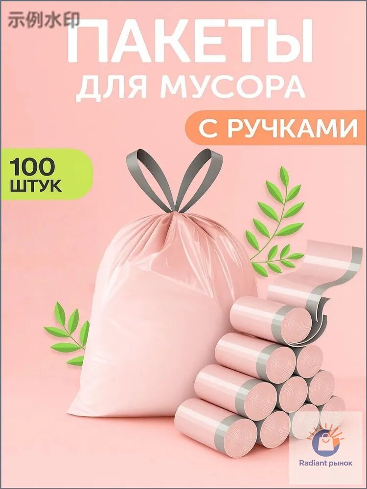 Мешки для мусора 10 л, 20мкм, 100 шт