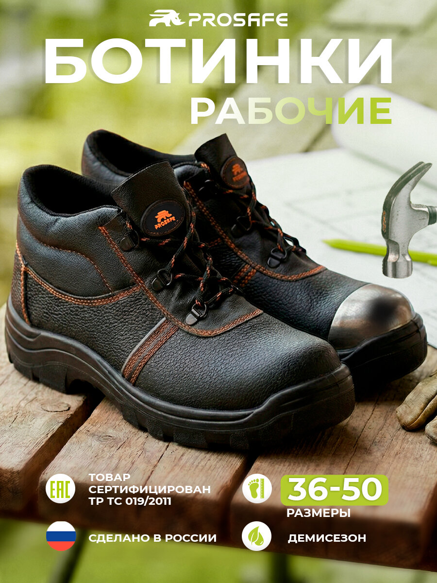 Ботинки рабочие PROSAFE Демисезон