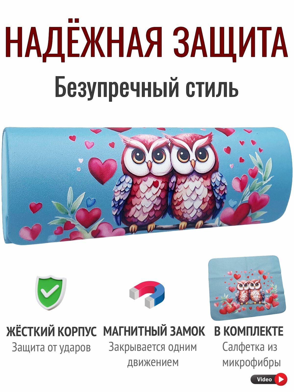 Футляр для очков / Чехол с 3D принтом / Очечник жесткий на магните Совы