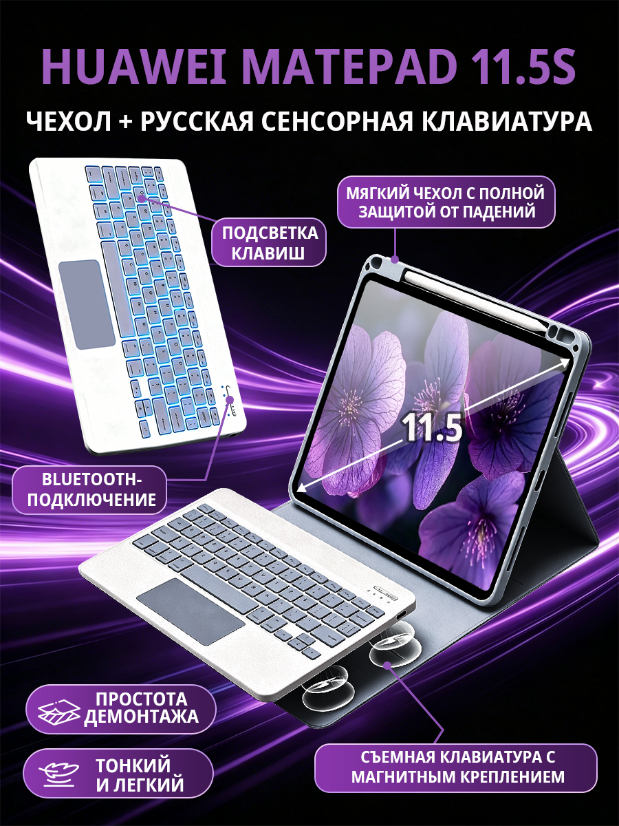 Чехол на планшет для планшета Huawei MatePad 11,5 с Русская клавиатурой