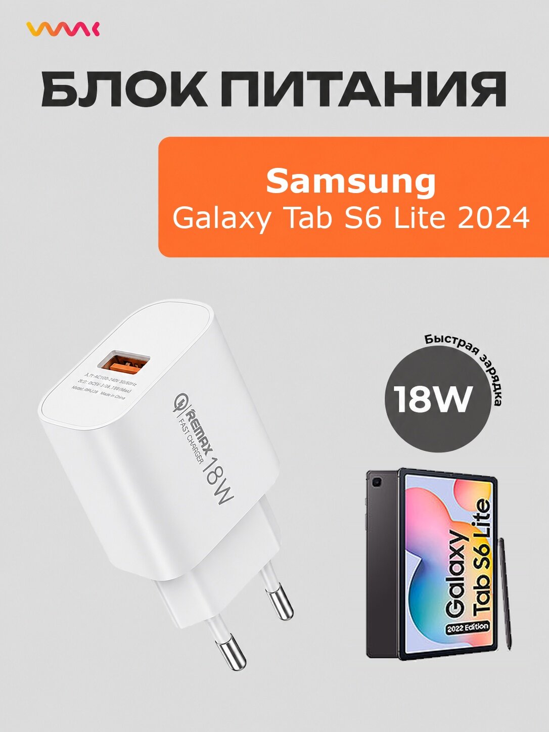 Зарядка для планшета Samsung Galaxy Tab S6 Lite 2024 быстрая блок питания, адаптер