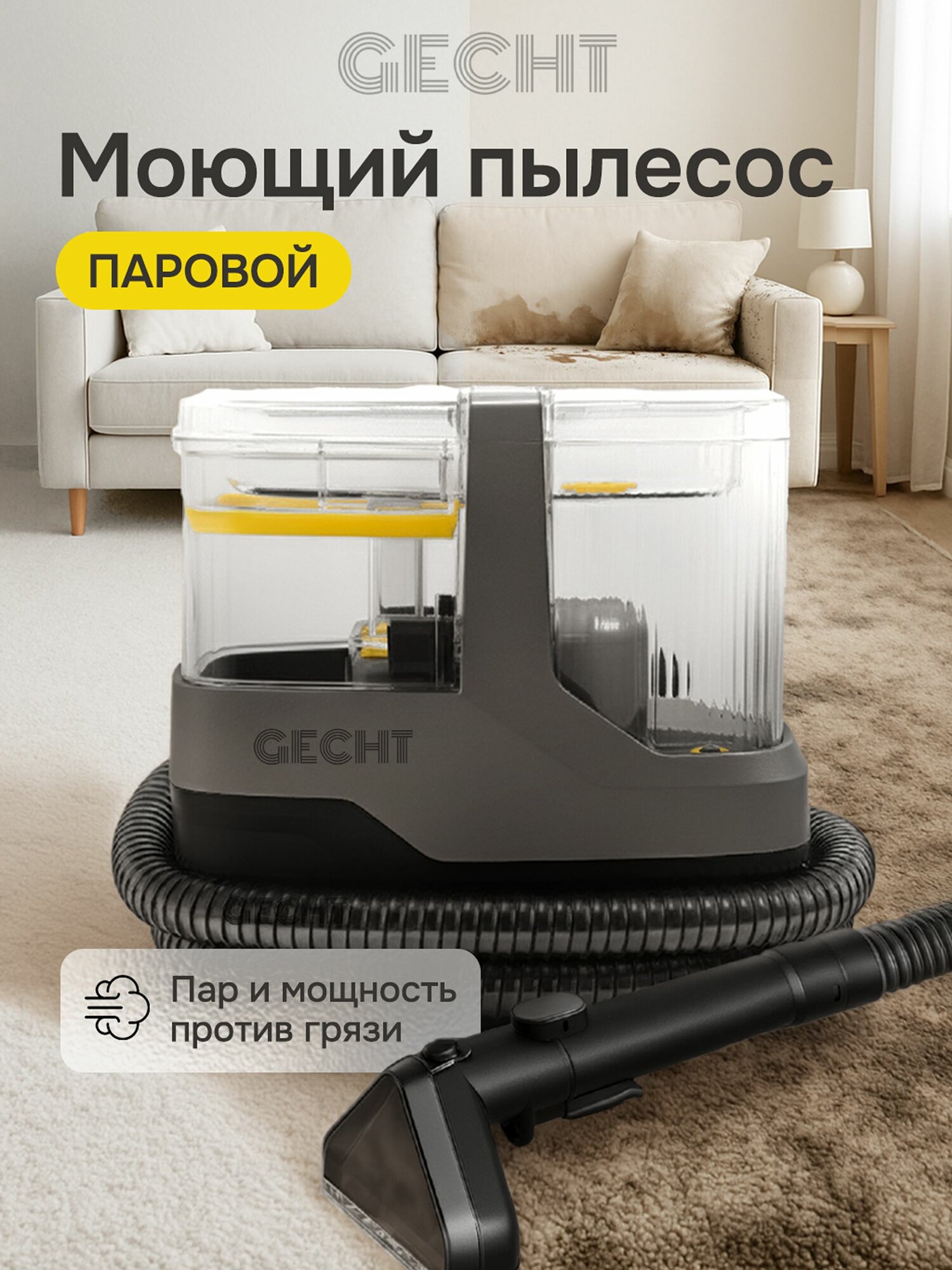 Gecht Моющий пылесос пылесос моющий, серый