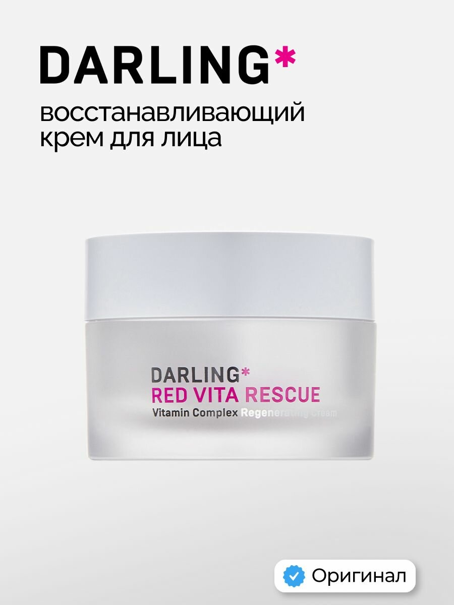 DARLING RED VITA RESCUE Восстанавливающий крем для лица с витаминами 50мл