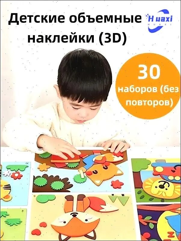 3D объемные наклейки из ЭВА, материалы для приклеивания в детских садах, ручного творчества DIY для детей, развивающие игрушки для мальчиков и девочек,30 шт.