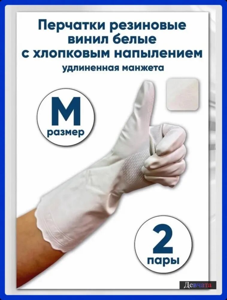 Перчатки хозяйственные, размер M, 2 пары
