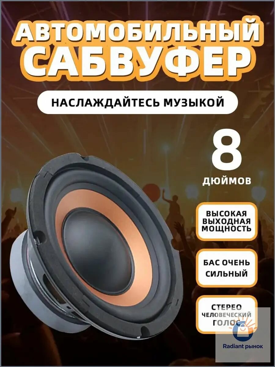 Колонки автомобильные, 20 см (8 дюйм.)