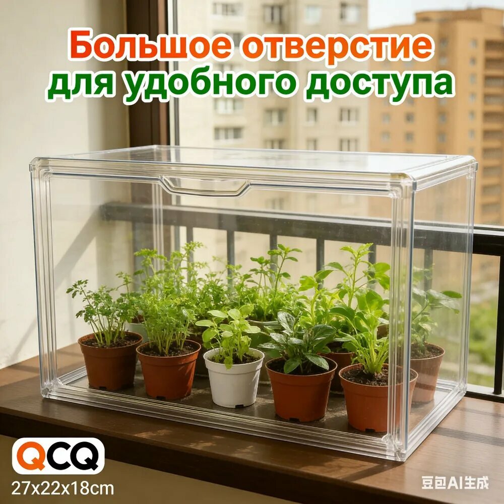 Парник, теплица мини Парник 0.27х0.18х0.22м, Пластик, Акрилик