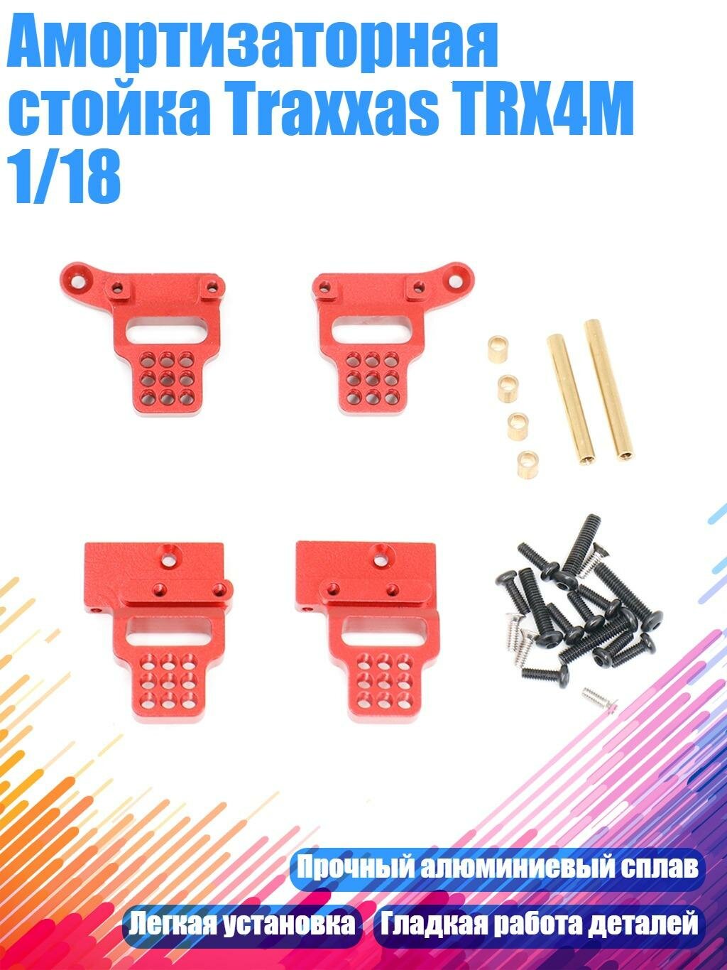 Амортизаторная стойка Traxxas TRX4M 1/18, красный