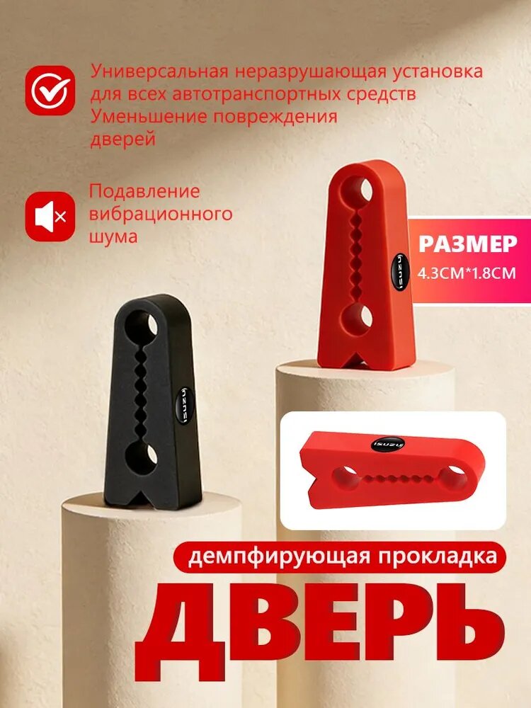 Демпферы замков дверей для Isuzu