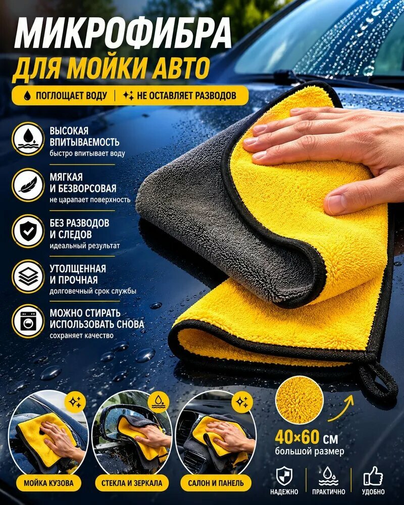 Салфетка автомобильная, 1 шт.