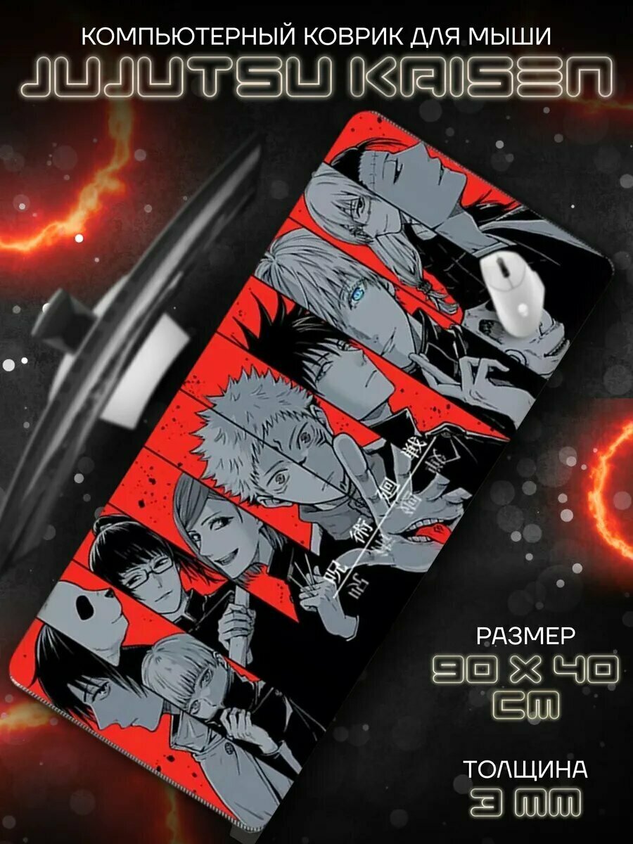 Игровой коврик "Jujutsu Kaisen", 900х400мм, прошитый край, 3мм