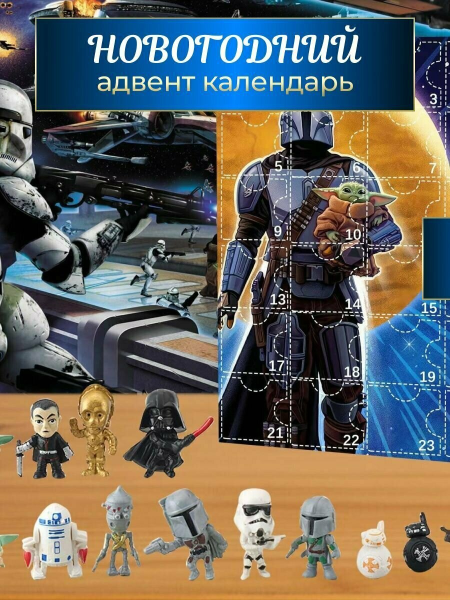 Адвент-календарь "Мандалорец", 24 фигурки, пластик, от 3 лет