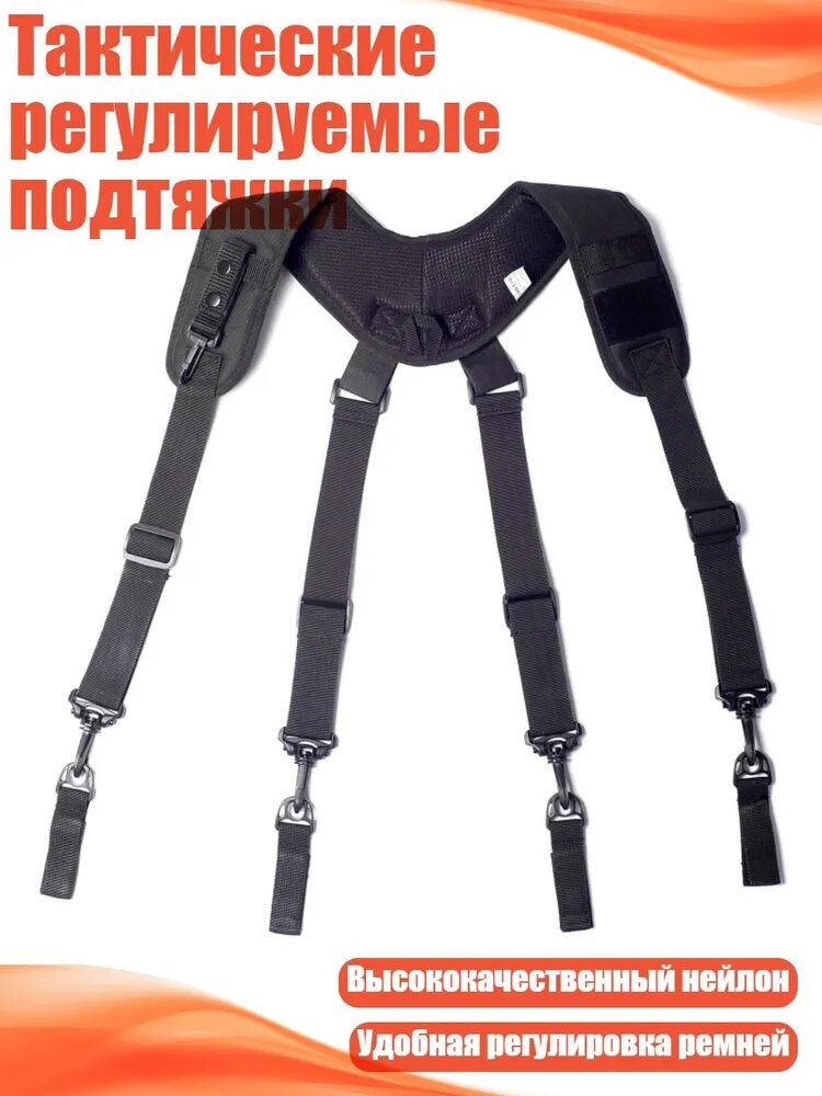 Тактические регулируемые подтяжки, Черный