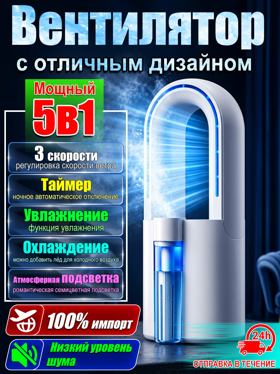 Вентилятор напольный и настольный, увлажнитель, колонный, портативный, белый