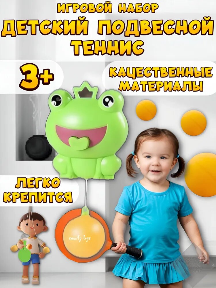 Детский подвесной теннис, спортивный игровой набор для малышей
