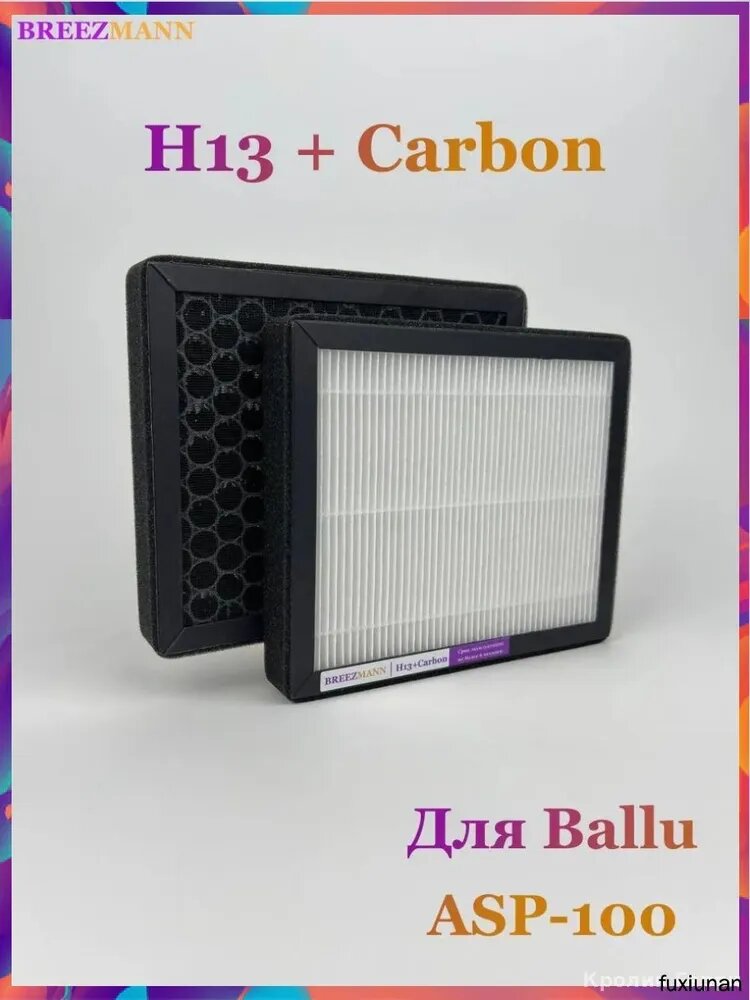 Бестселлер Ballu OneAir ASP100 комплектуется угольным и Hepa H13 фильтром