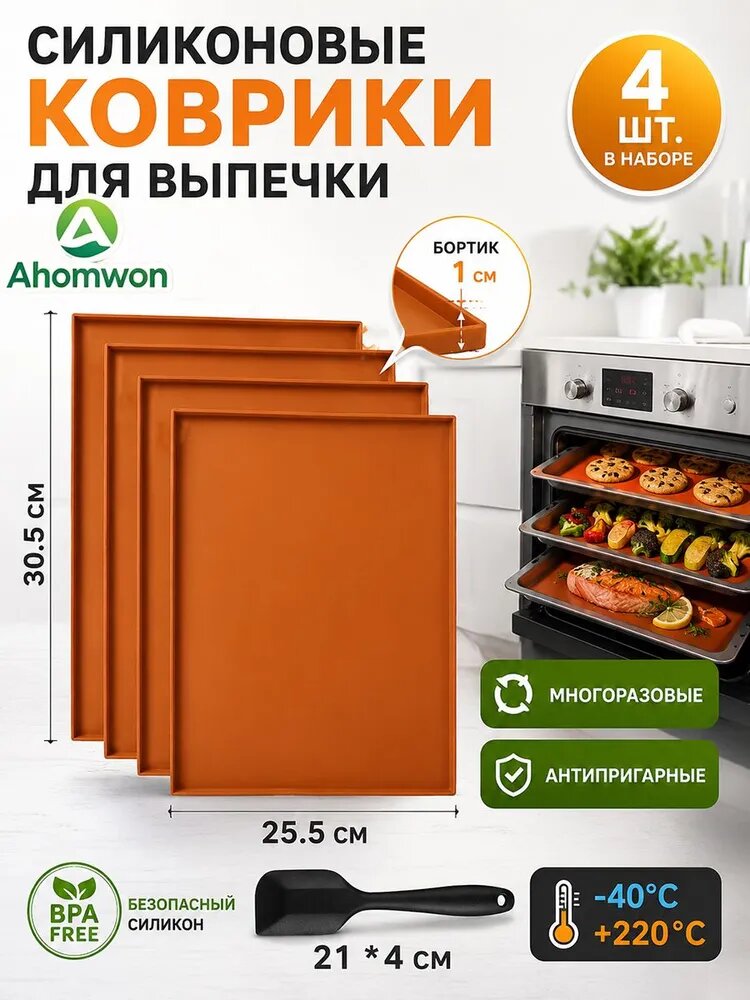 Силиконовые коврики для дегидратора, многофункциональные антипригарные лотки для листов дегидратора с набором скребков, 4 шт.
