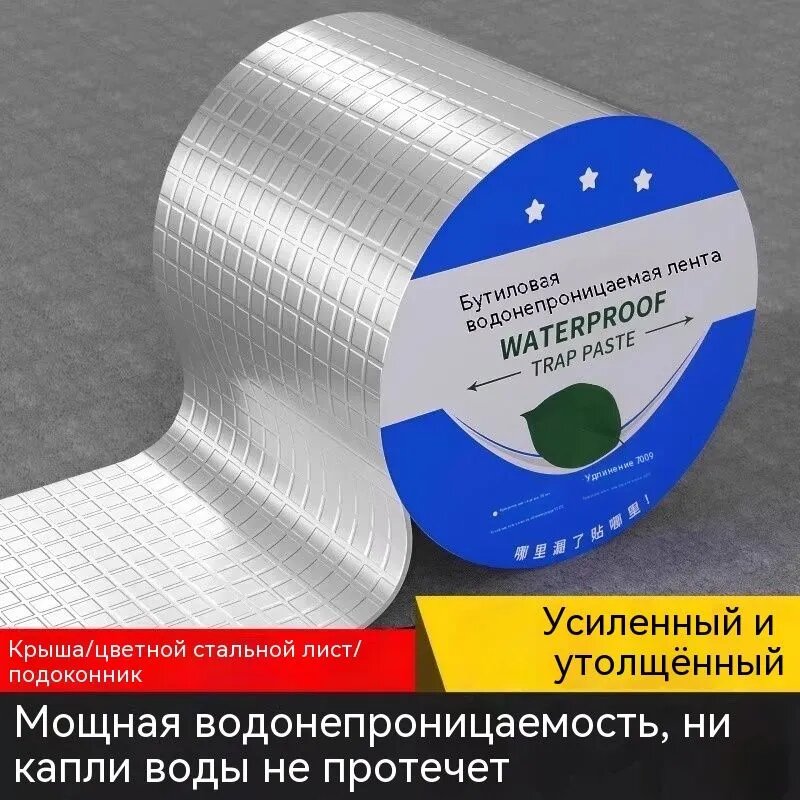 Бутиловая водонепроницаемая лента из алюминиевой фольги
