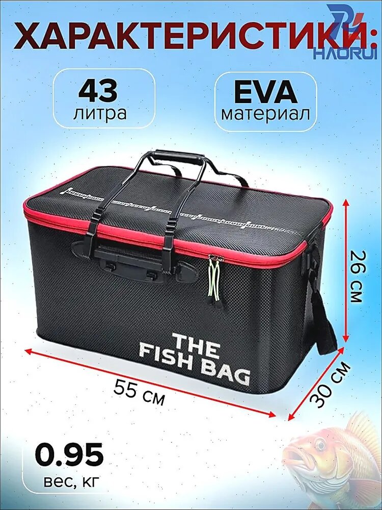 HaoRui Store Рюкзак рыболовный, сумка-кан, для рыбы, 43 л, 50 см, водонепроницаемый — фото 1