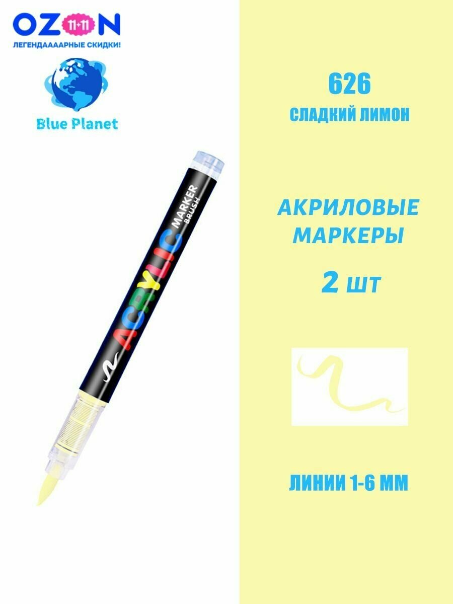 Акриловые маркеры для рисования, скетчинга, сладкий лимон