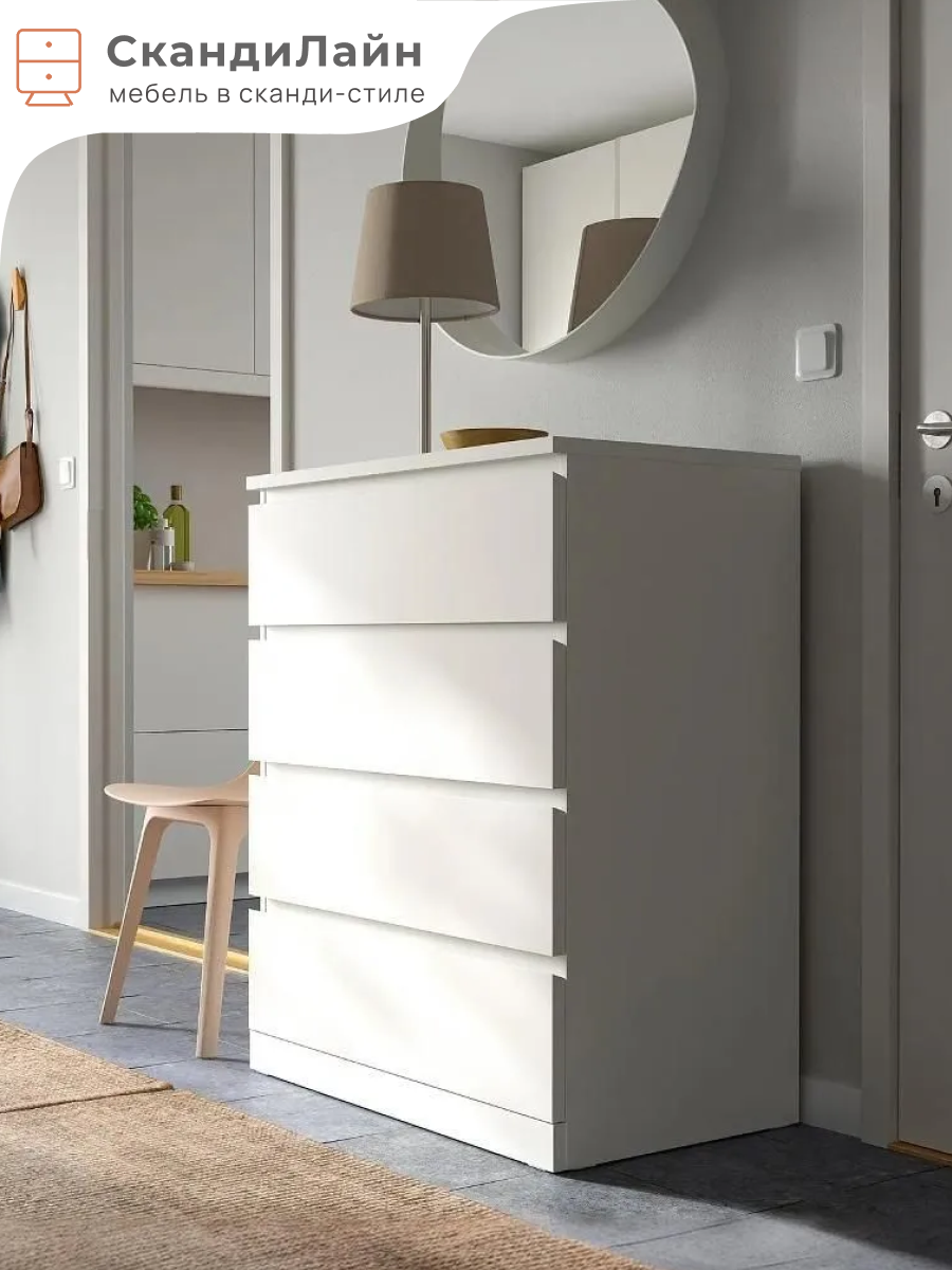 Литен (MALM IKEA), комод 4 ящика для вещей, 80х48х100 см, белый