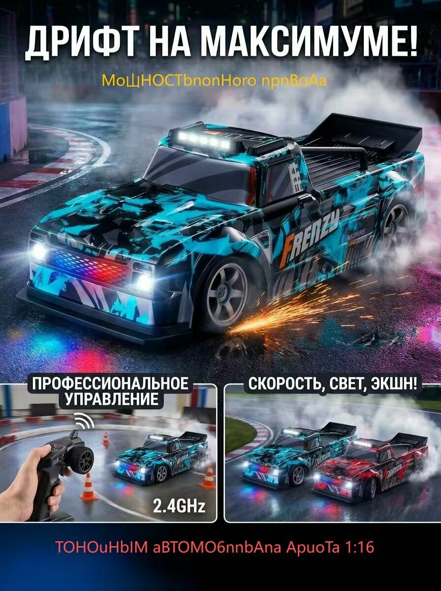 Радиоуправляемая машина MJX Hyper Go 14301 2.4G 1/16 4WD Brushles Drift Monster Truck