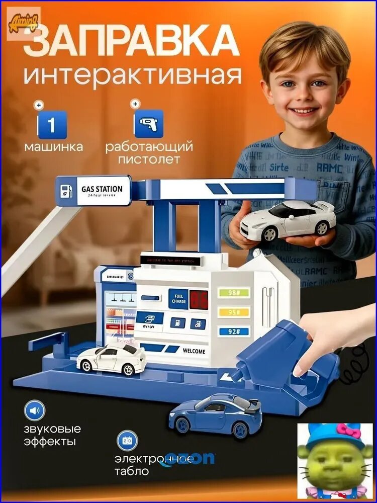 Станция заправка детская с машинками