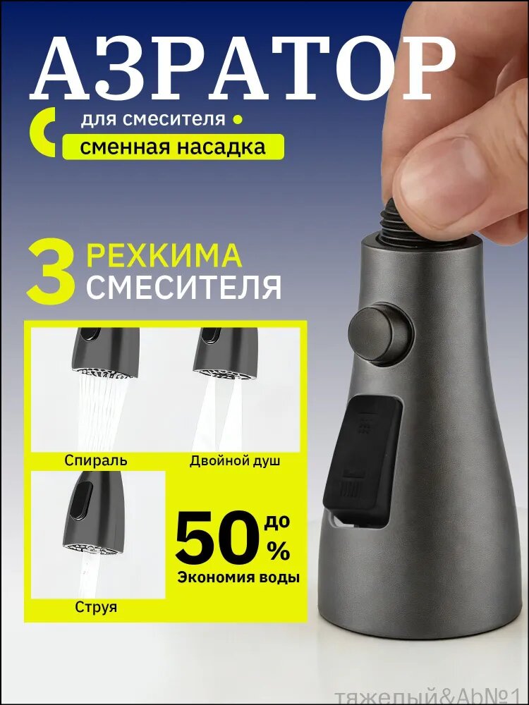 JAMESEN-Насадка на кран для смесителя, аэратор для кухни поворотный, 3 режима работы, экономия воды