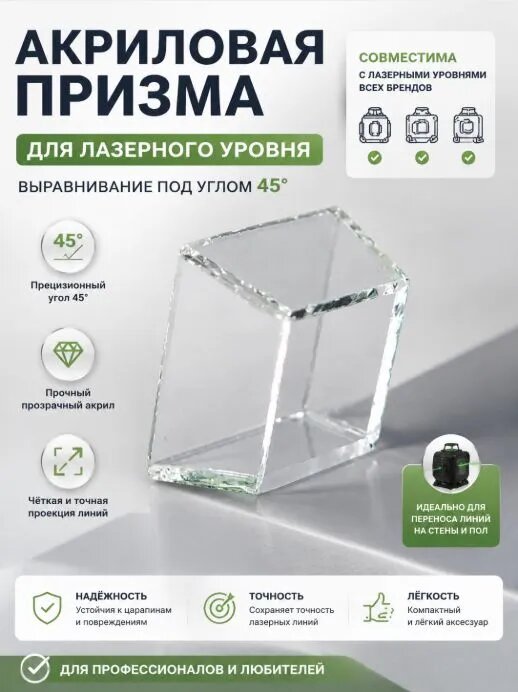 Аксессуар для нивелира