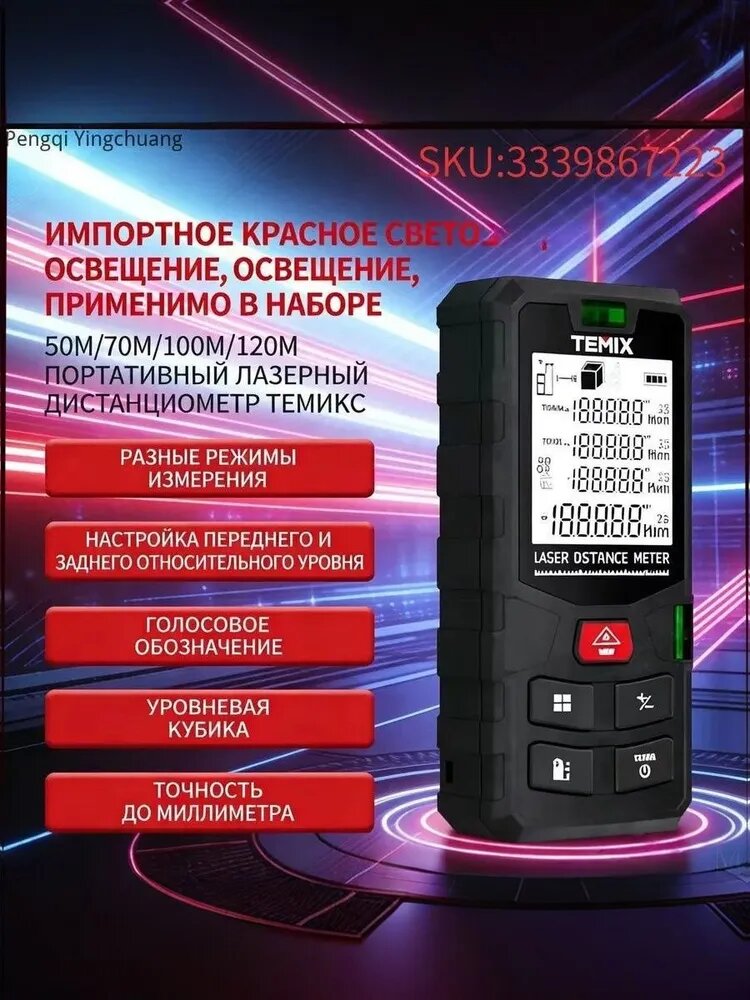 Для измерений в помещениях используются прецизионные лазерные дальномеры Termis