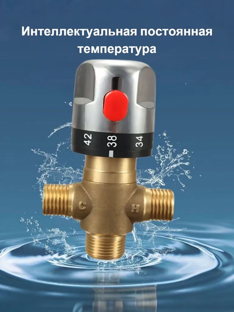 Термостатический смесительный клапан/смеситель