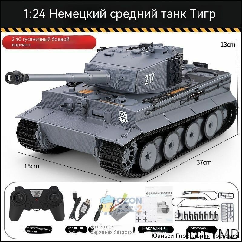 Эксклюзивный радиоуправляемый танк Тигр в масштабе 1:16, немецкая тяжелая модель с инфракрасным поединком и стрельбой, на гусеничном ходу, предназначен для мальчиков и коллекционеров