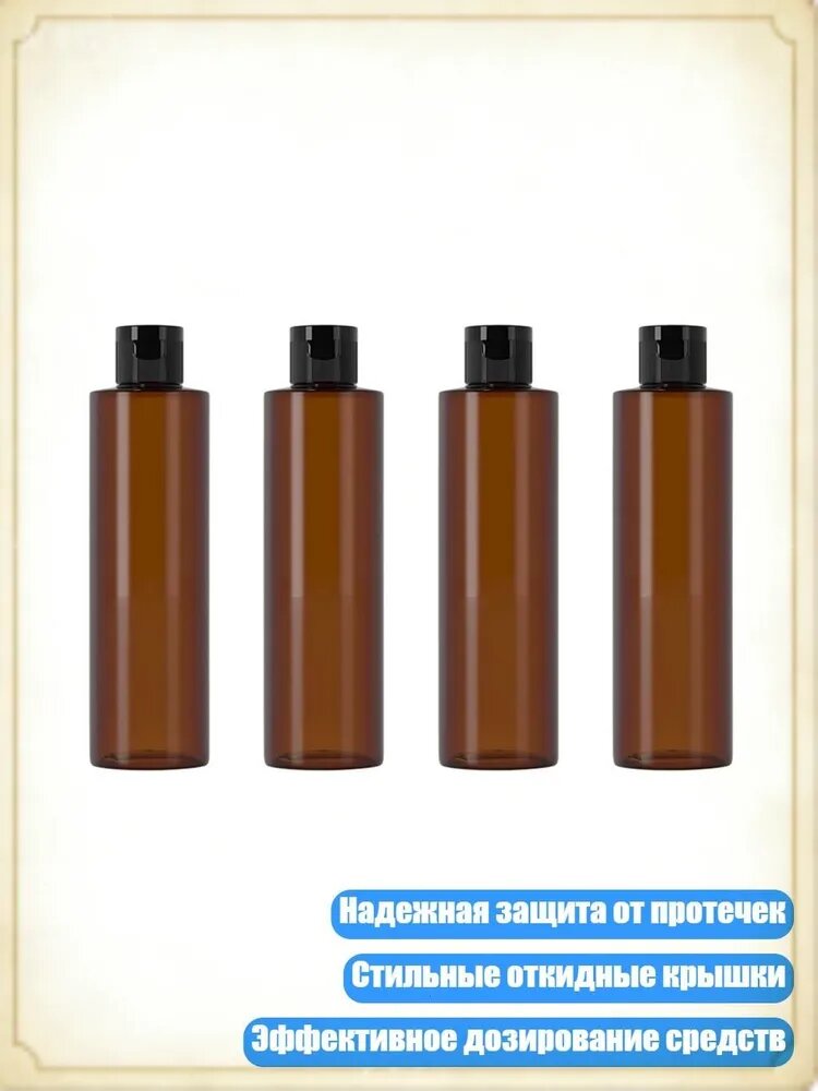 Набор из 4 шт. 250 мл прозрачных бутылок для путешествий, для шампуня, лосьона, кондиционера и других средств, - Коричневое плоское плечо