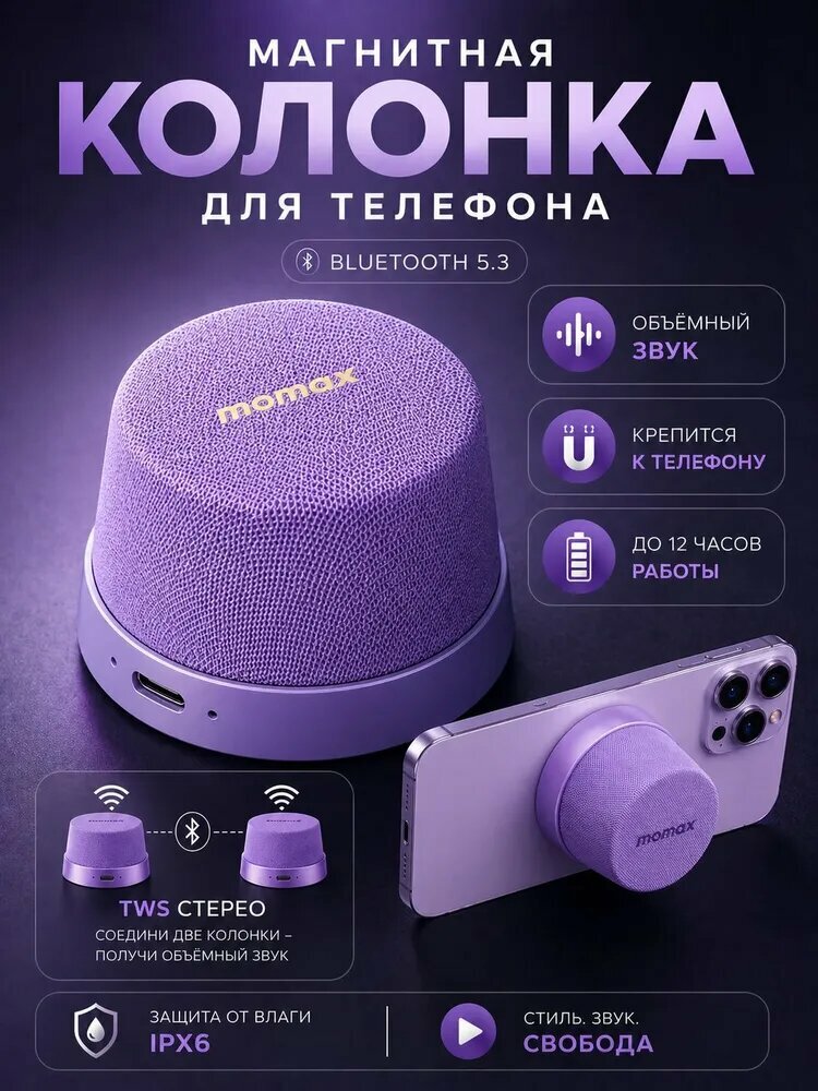 Беспроводная магнитная колонка с функцией MagSafe и TWS