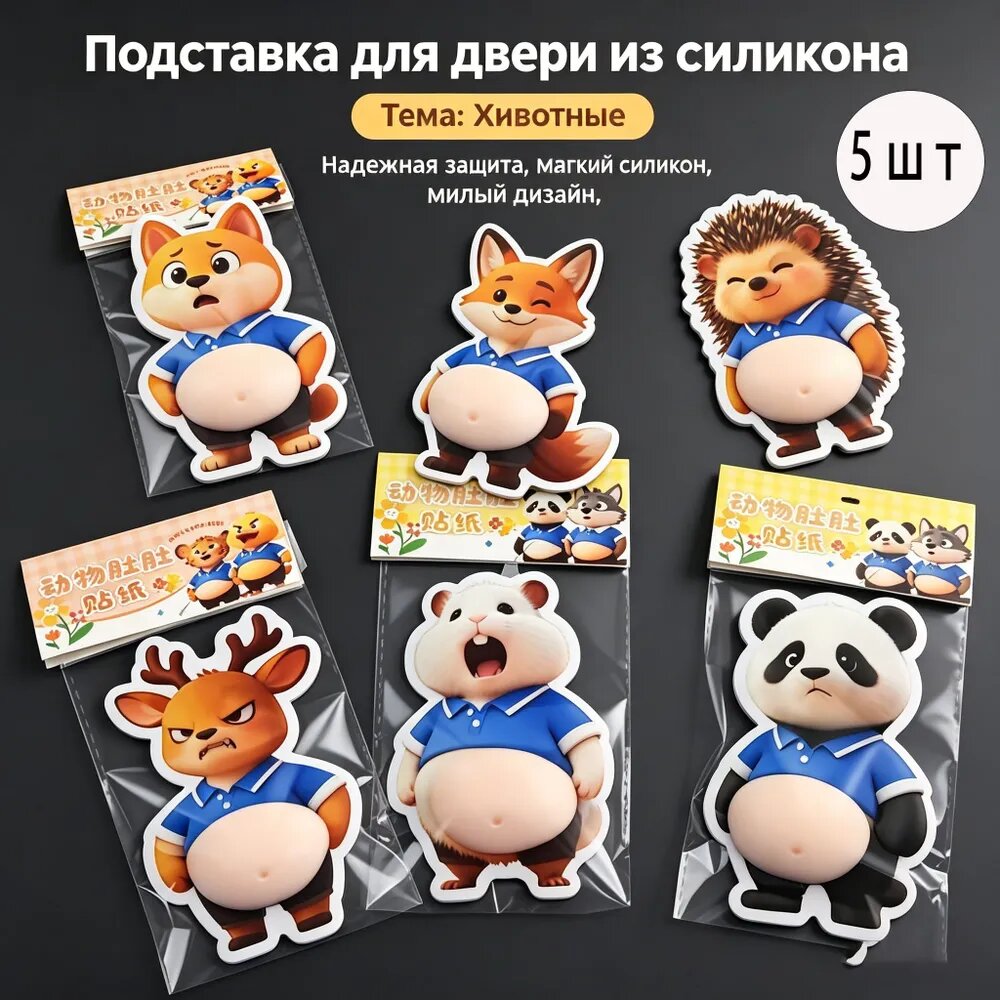 Силиконовый дверной упор-5шт-смешивай и сочетай