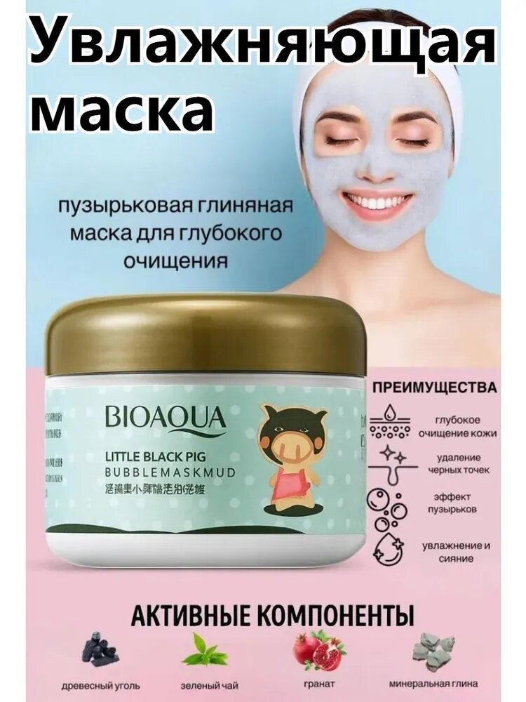 Маска косметическая Восстановление Для всех типов кожи