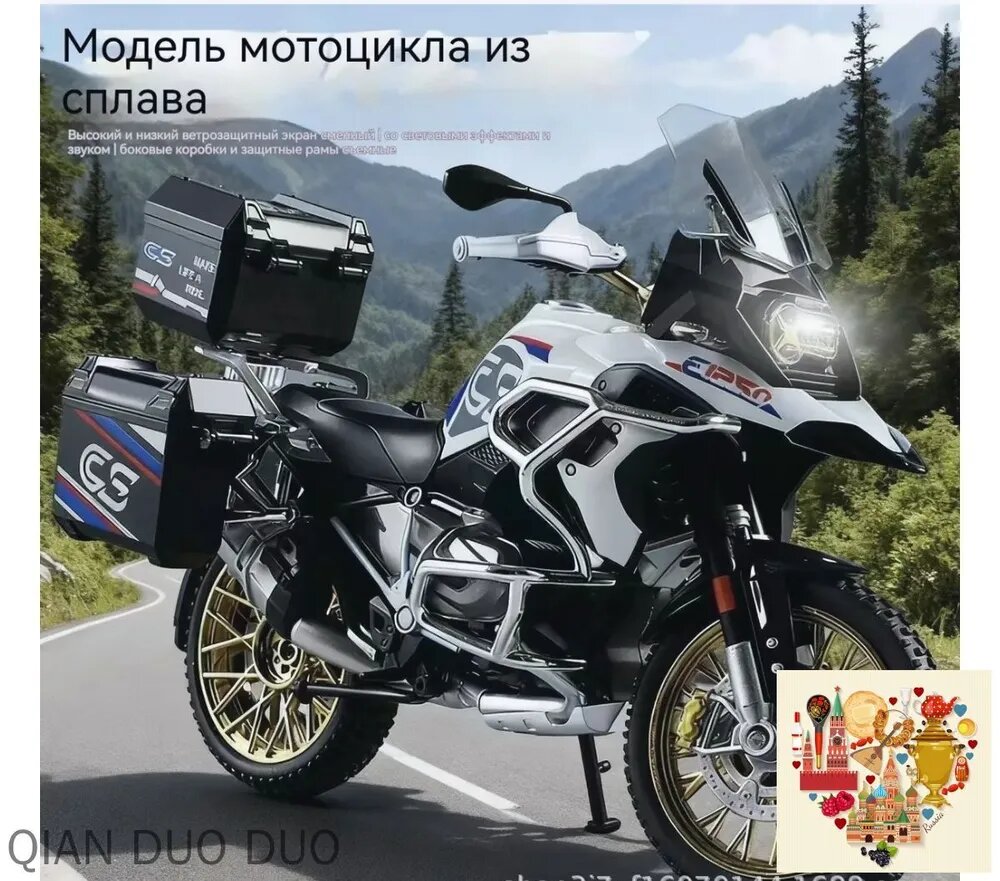 Металлическая модель мотоцикла БМВ R1250GS в масштабе 1:10, детализированный коллекционный экземпляр со световыми эффектами