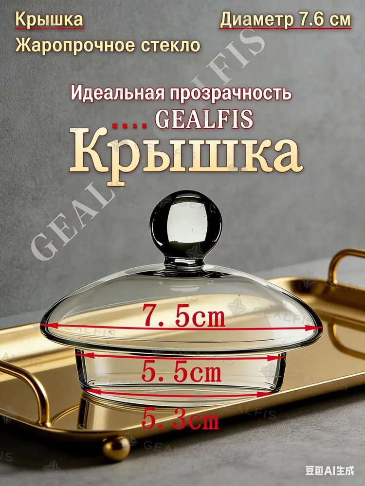 Крышка, диаметр: 7.5 см