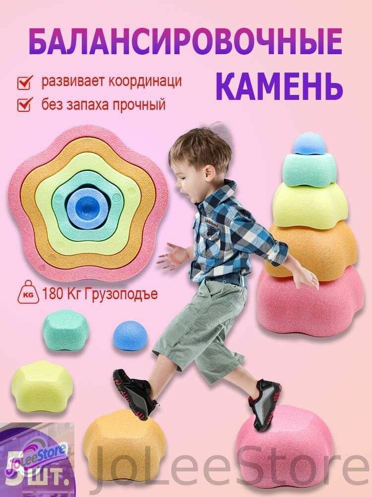 Балансир-Набор из 5 частей Тренировка равновесия у детей, розовый