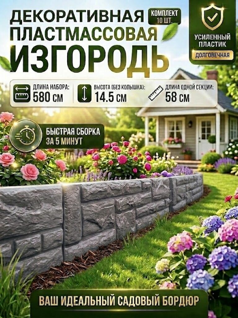 Заборчик садовый декоративный пластиковый бордюр 580 см