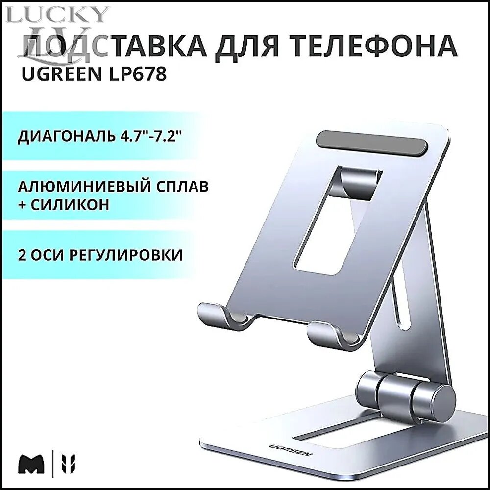 Подставка для телефона UGREEN LP678 Foldable Multi-Angle Phone Stand, цвет серый (15608)
