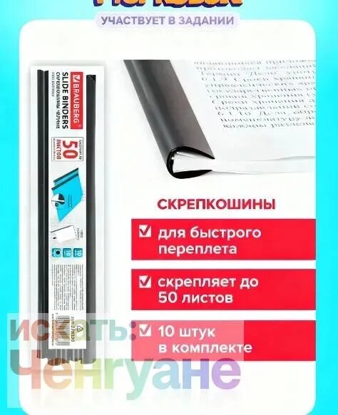 10 шт черные 10 мм до 50 листов Набор шин для скоросшивателя Канцелярские аксессуары для офиса и школы