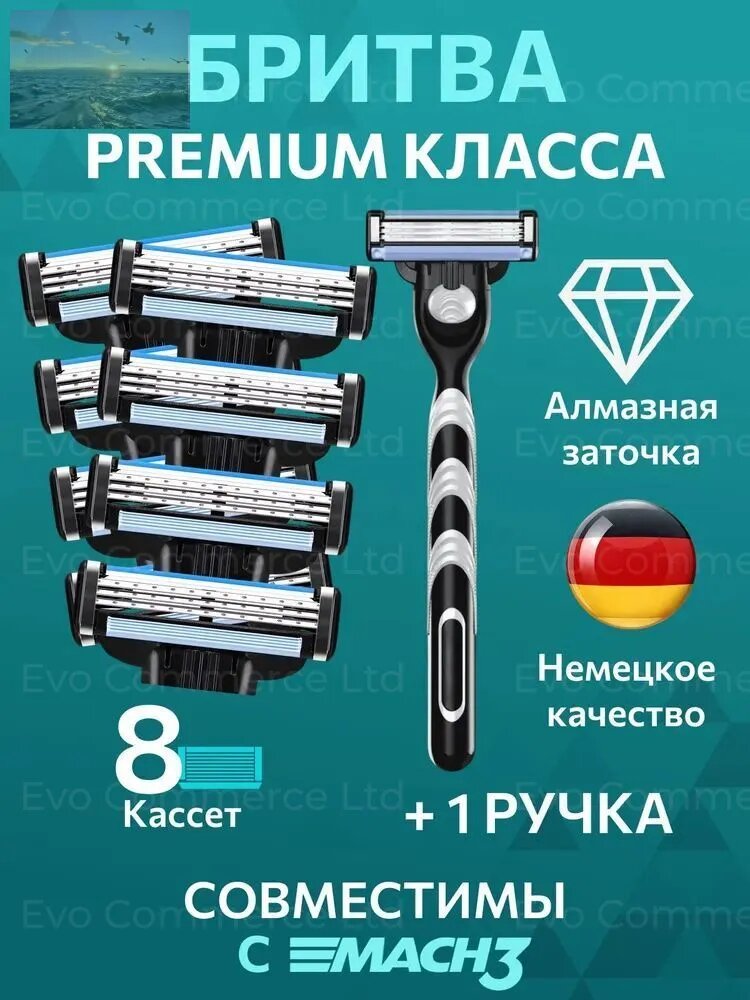 Набор: Многоразовый мужской станок, 8 кассет, с 3 лезвиями