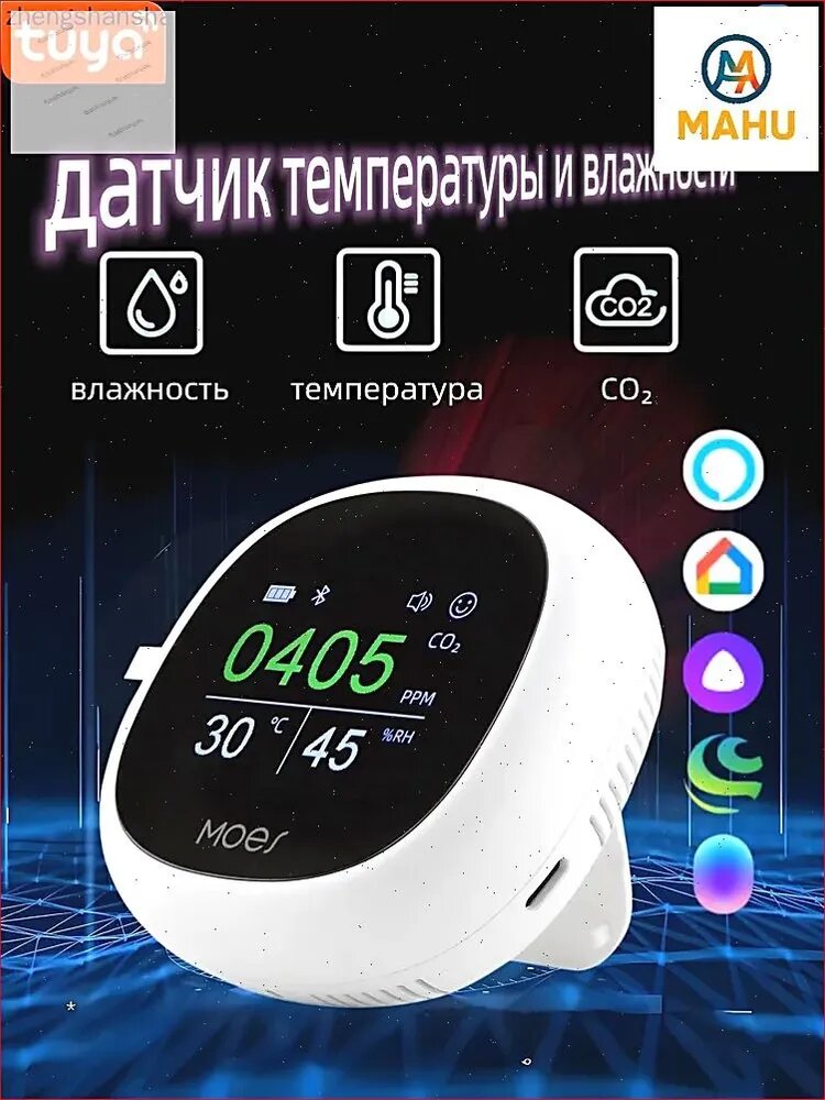Эксклюзивный датчик для умного дома, измеряющий температуру, влажность и углекислый газ по протоколу Bluetooth, с поддержкой Smart Life, Алисы и Xiaomi ecosystems