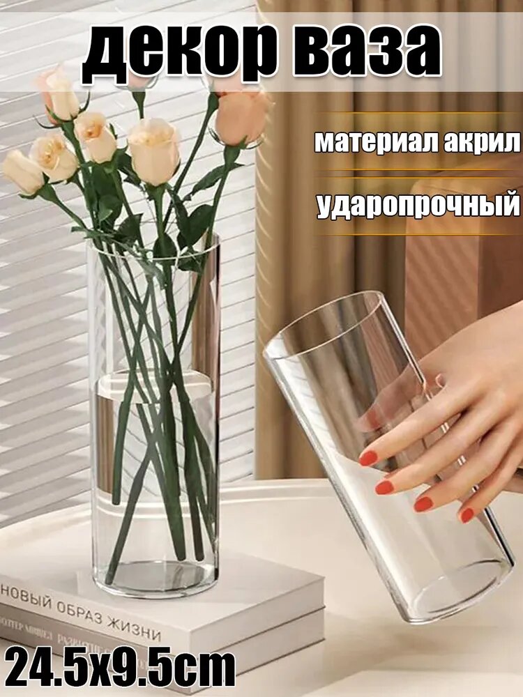 Ваза, 24.5 см , Акрилик