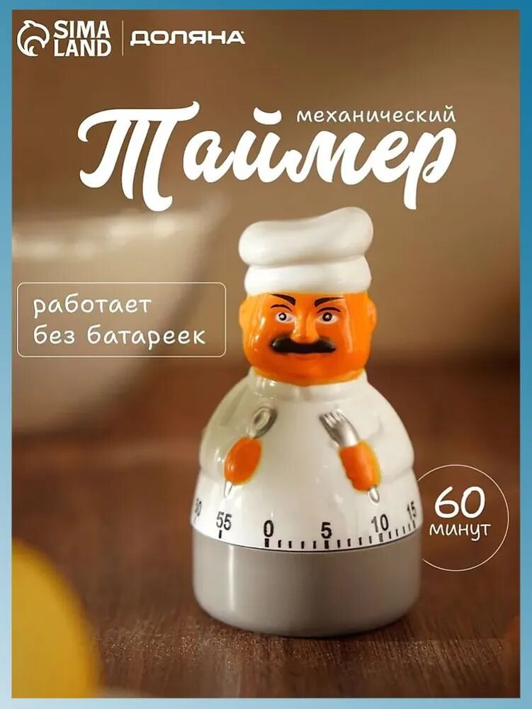 Таймер Механические 1 шт