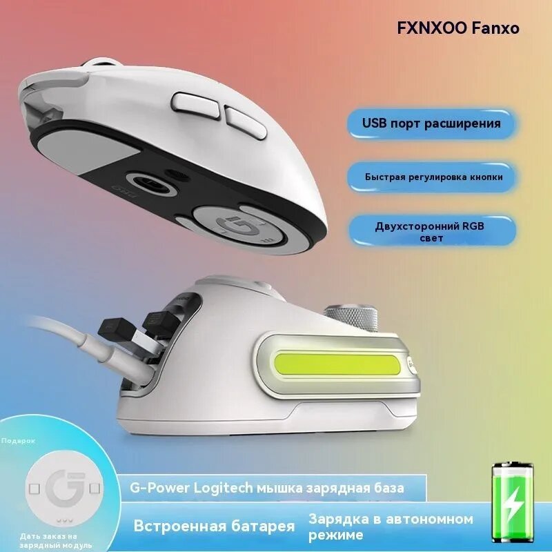 Подставка для зарядки мыши Fanxoo G-Power Ultimate Edition