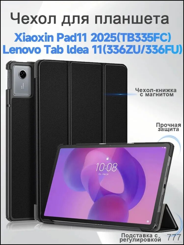 Чехол для планшета Xiaoxin Pad11 2025(TB335FC), Lenovo Tab ldea 11(336ZU,336FU), чехол-книжка с магнитом, подставка, авто сон/пробуждение