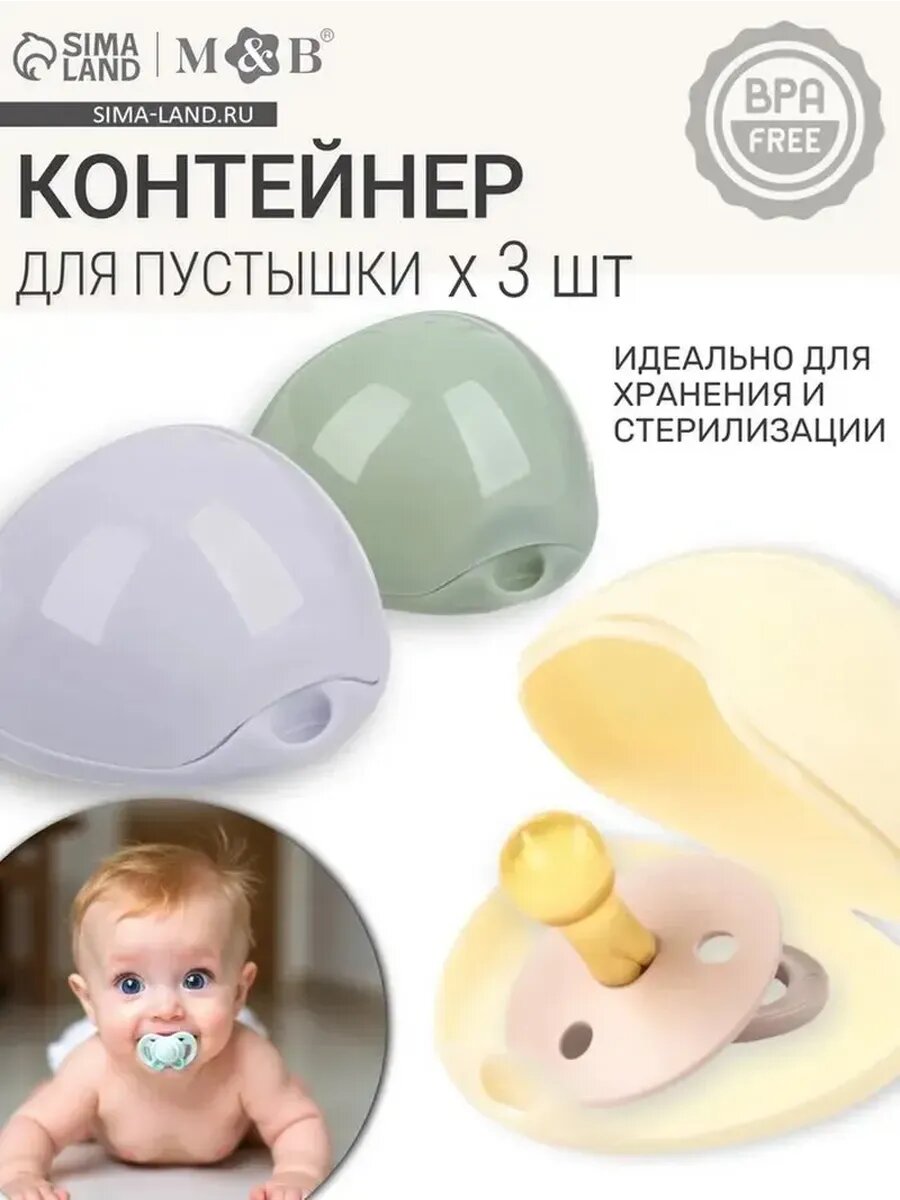 Удобный набор контейнеров для пустышек, 3 шт.