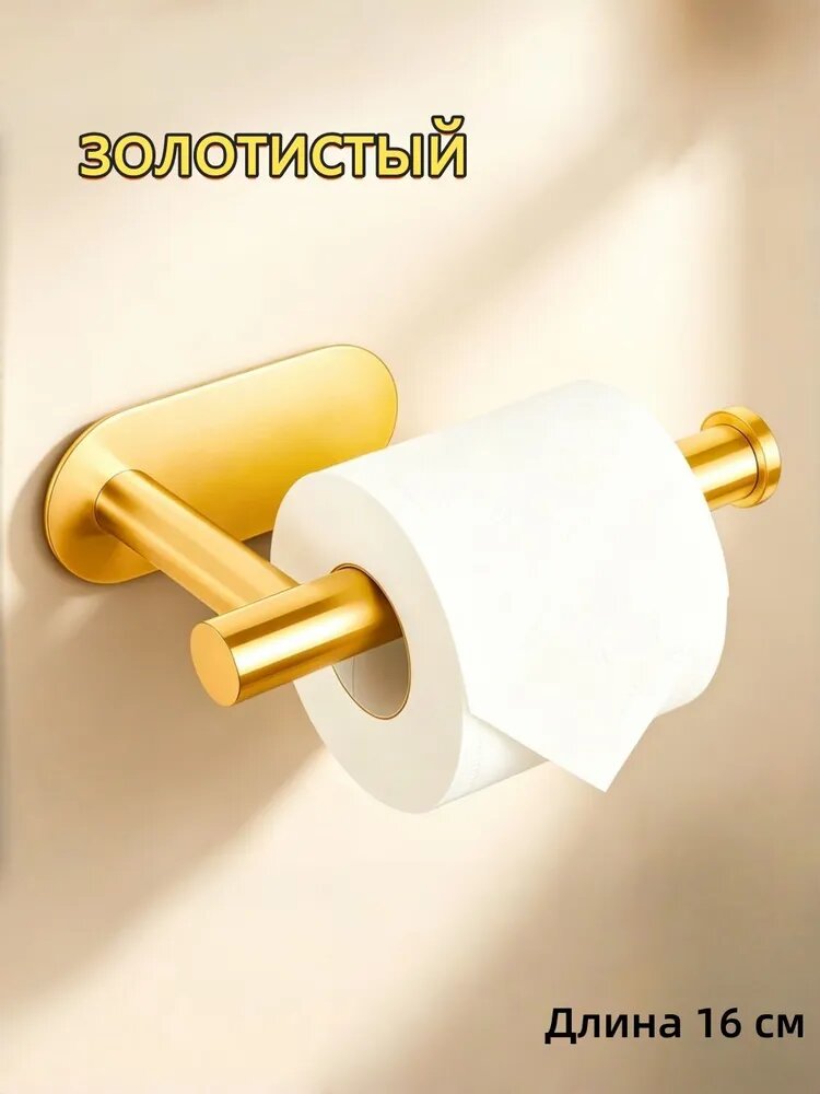 Держатель для туалетной бумаги, 1 шт